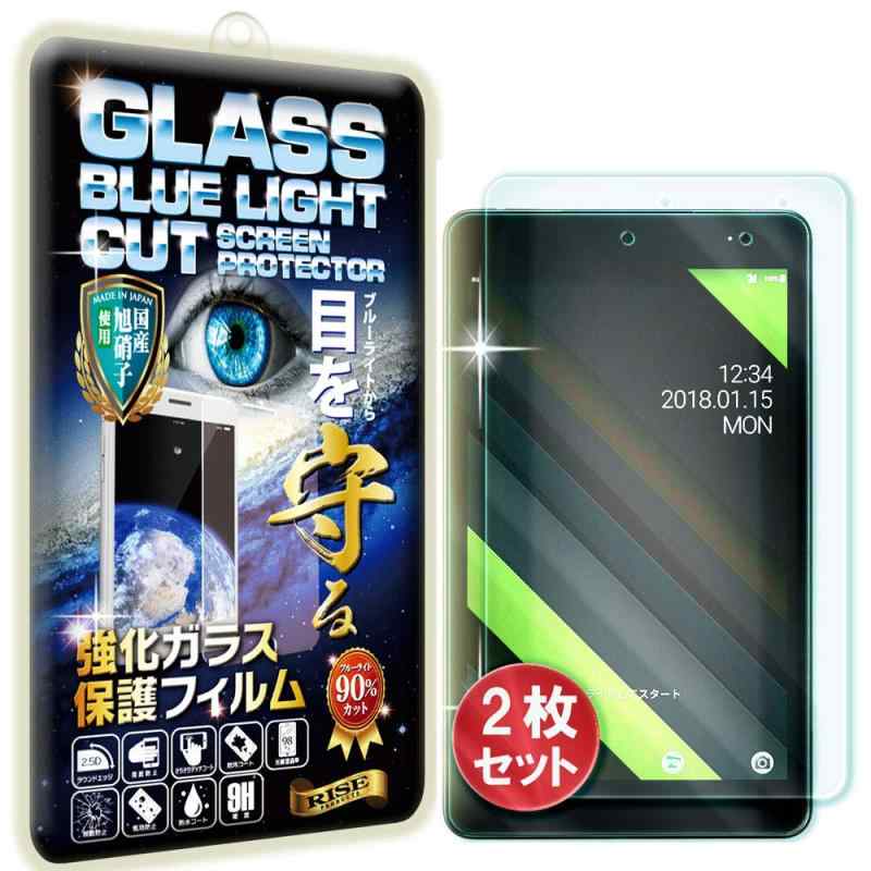 2枚 RISE ガラスフィルム フィルム ブルーライトカット 93% Qua tab QZ8 KYT32 用 保護フィルム 強化 ガラス 透過率99% 高光沢 日本製 旭硝子 硬度9H 2.5Dラウンドエッジ 自動吸着 気泡ゼロ 飛散防止 ...