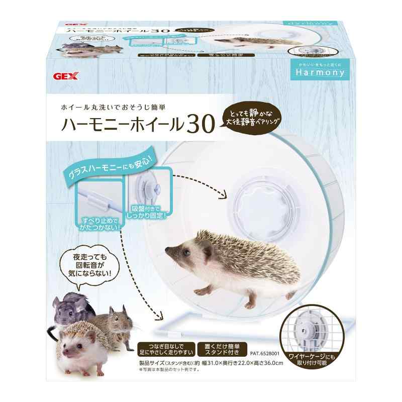 ジェックス Harmony ハーモニーホイール 30 静音べアリング構造 クリアカラー ハリネズミ・デグー・小動物用 30cm背面吸盤＆滑り止め付きスタンドでしっかり固定できる静音大径ホイール。夜走っても回転音が気にならない ハリネズミ・デ...