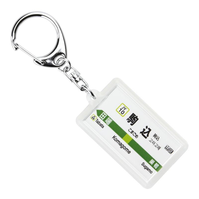 JR東日本山手線「駒込」キーホルダー Ver.2JR東日本商品化許諾済ホームの駅名標をデザイン化した商品です実際の駅名標と異なる場合がございます