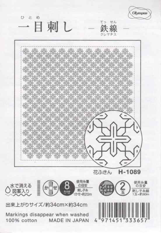 オリムパス製絲 刺しゅう布 刺し子 花ふきん 布パック(白) 鉄線-クレマチス-(折り紙) H-1089必要な刺し子糸の目安：(20m)8かせまたは(約80m)細2玉出来上がりサイズ：約縦34cm×横34cmセット内容：晒木綿(綿100％)...