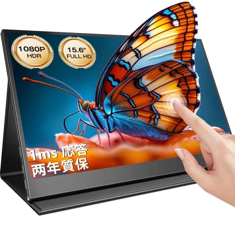 モバイルモニター 15.6モバイルモニター 15.6