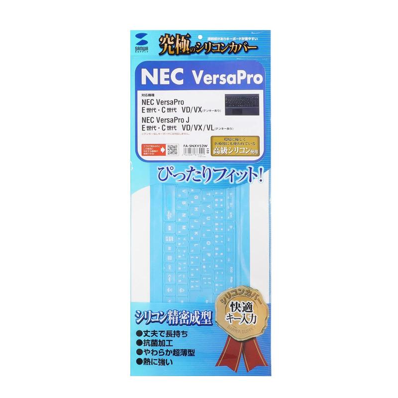 サンワサプライ NEC VersaPro/J E/C世代 (テンキーあり）用シリコンキーボードカバー FA-SNXV52WNEC VersaPro/Pro J E/C世代 VD/VX/VL（テンキーあり）用のシリコンキーボードカバーです。選...