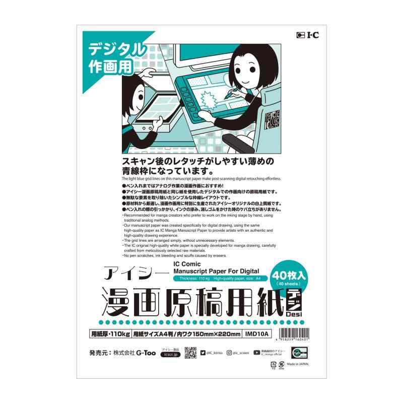 アイシー 漫画原稿用紙