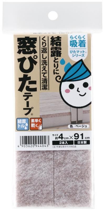 ワタナベ工業 結露とり 窓ぴたテープ ベージュ 日本製 KPM-201 4×91cm×2枚入り