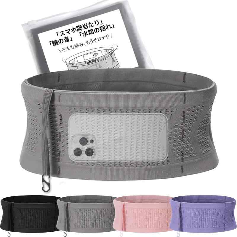 ランニング ポーチ 【4分割独立ポケット・2025新登場】 ランニングポーチ ウエストポーチ ランニング スマホ ジョギング ポーチ 揺れない ランニングベルト ウォーキング 超軽量コンパクト 【他と違う360度フィット】従来のウエストポー...
