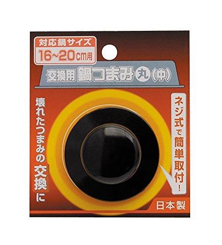 高儀 交換用鍋つまみ 丸型