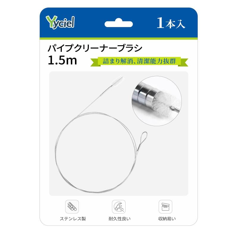 チューブクリーニングブラシ パイプクリーナーブラシ 多機能 ナイロンワイヤーブラシ 排水溝 詰まり 解消 パイプ職人 トイレ 風呂 便所 台所 1.5m