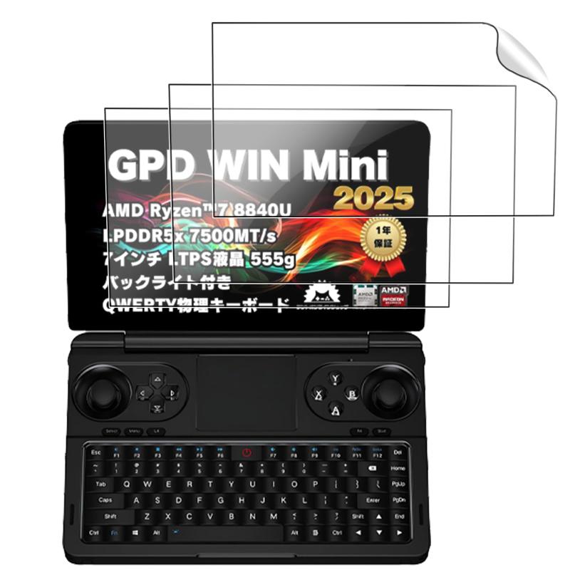 【3枚セット】For GPD WIN Mini 2025 フィルム TPU製柔らかい ゲーム機保護【YANMONGI】指紋防止 薄型 高感度タッチ 気泡防止 貼り付け簡単 日本製 傷防止 自動修復 飛散防止 保護フィルム【対応機種】GPD ...
