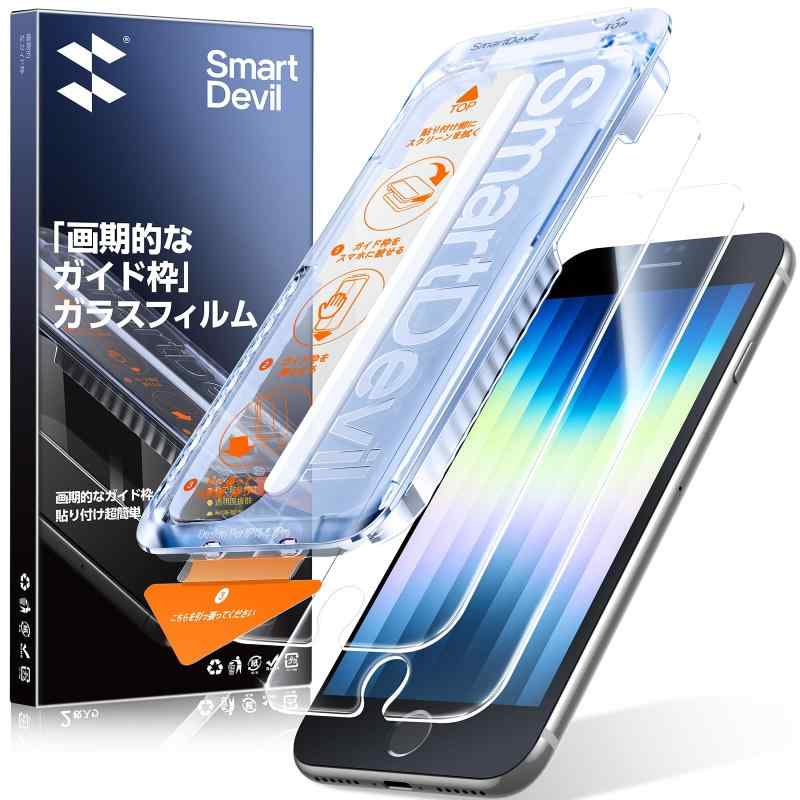 SmartDevil ガラスフィルム用ガイドボックス付き 貼り付け簡単 9H硬度 高透過率 光沢