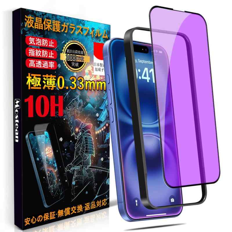 Mostean 対応 iPhone16/対応iPhone15 ブルーライトカット ガラスフィルム いPhone16/いPhone15 フィルム 目の疲れ軽減 10H 耐衝撃 貼り付け簡単 ガイド枠付き 指紋防止 アイフォン16/アイフォン1...