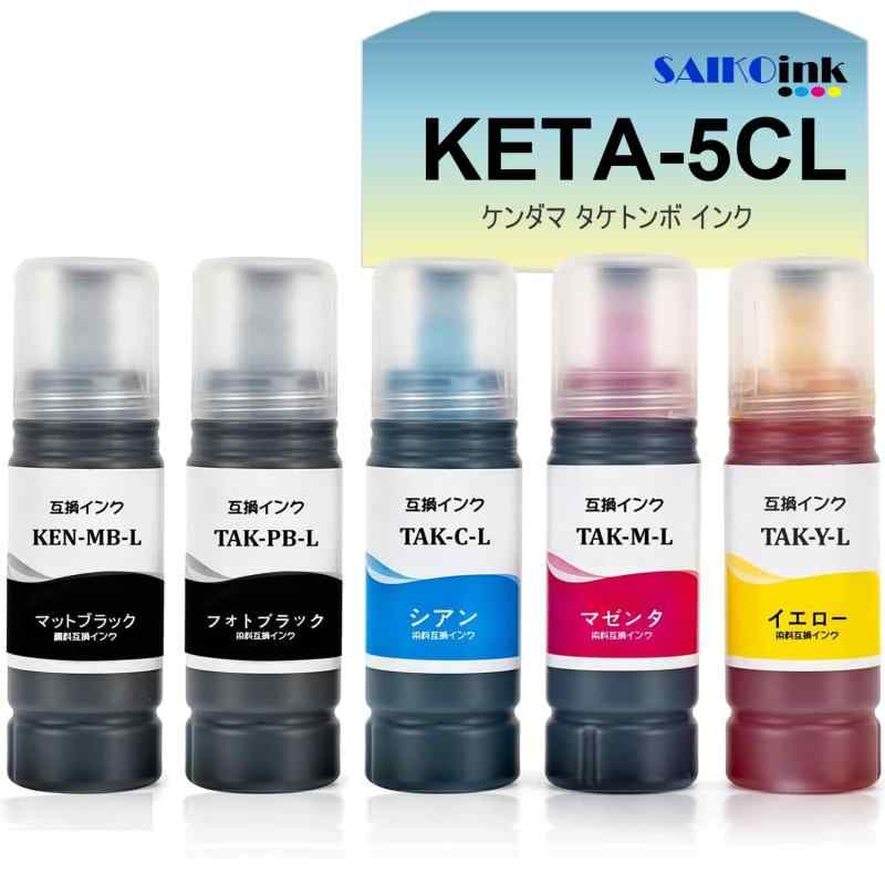 KETA-5CL ケンダマ タケトンボ インク エプソン KETA 互換インクボトル EPSON用 KEN-MB/TAK-PB/C/M/Y 5色パック 各70ml 大容量 対応機種 EW-M752T EW-M752TB EW-M754TW ...
