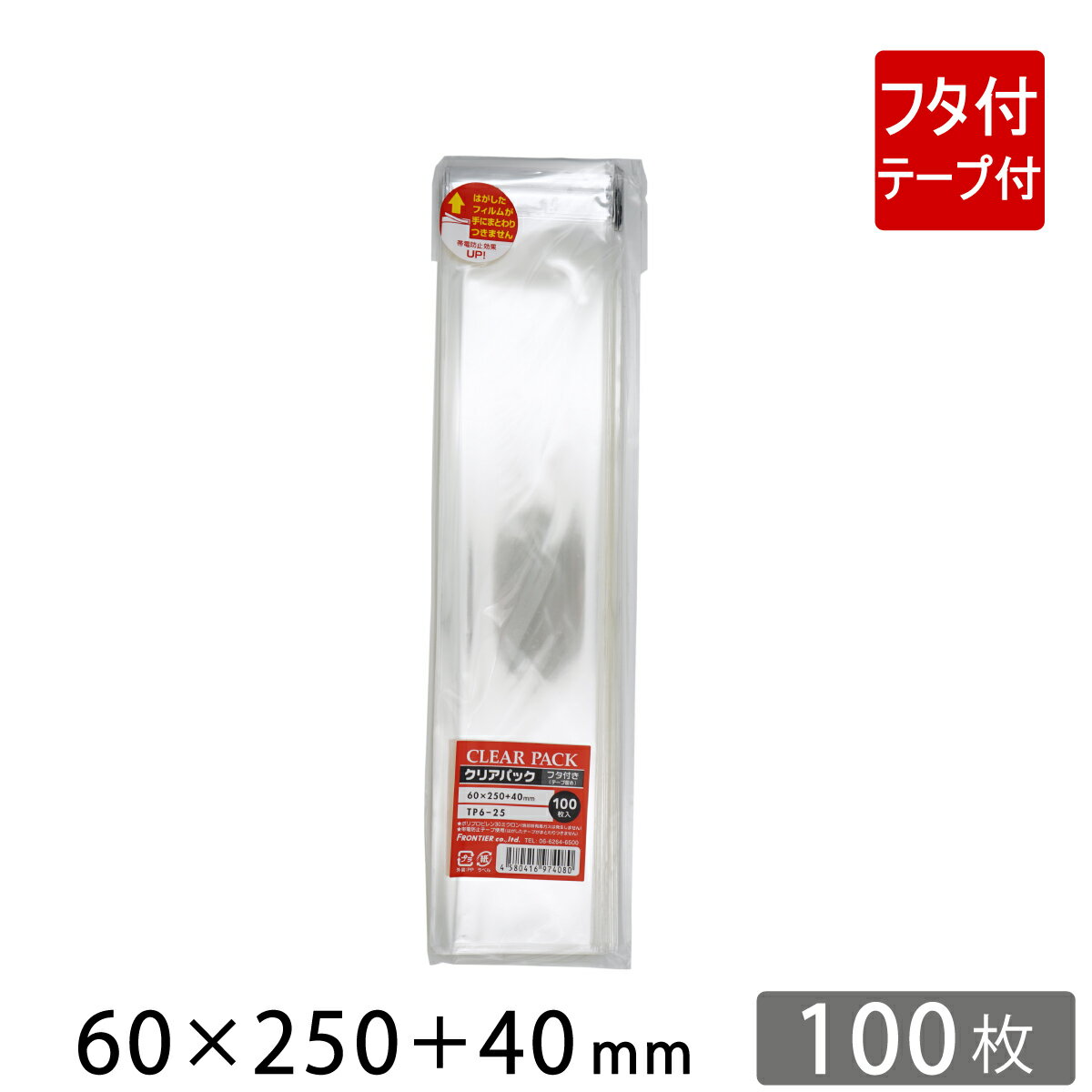 OPP袋に入れるとパッケージが綺麗に見えるために商品価値がアップします ●透明性が高く、ツヤがありパリパリとしたOPP袋です。 ●OPP袋に入れると商品がきれいに見えるため商品価値がアップします。 ●帯電防止テープ使用。はくり紙がアルミ製な...