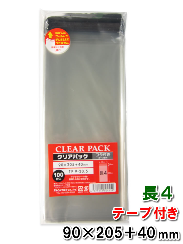 OPP袋に入れるとパッケージが綺麗に見えるために商品価値がアップします ●長4サイズのOPP袋　※サイズを確認の上ご注文下さい。 ●透明性が高く、ツヤがありパリパリとしたOPP袋です。 ●OPP袋に入れると商品がきれいに見えるため商品価値が...