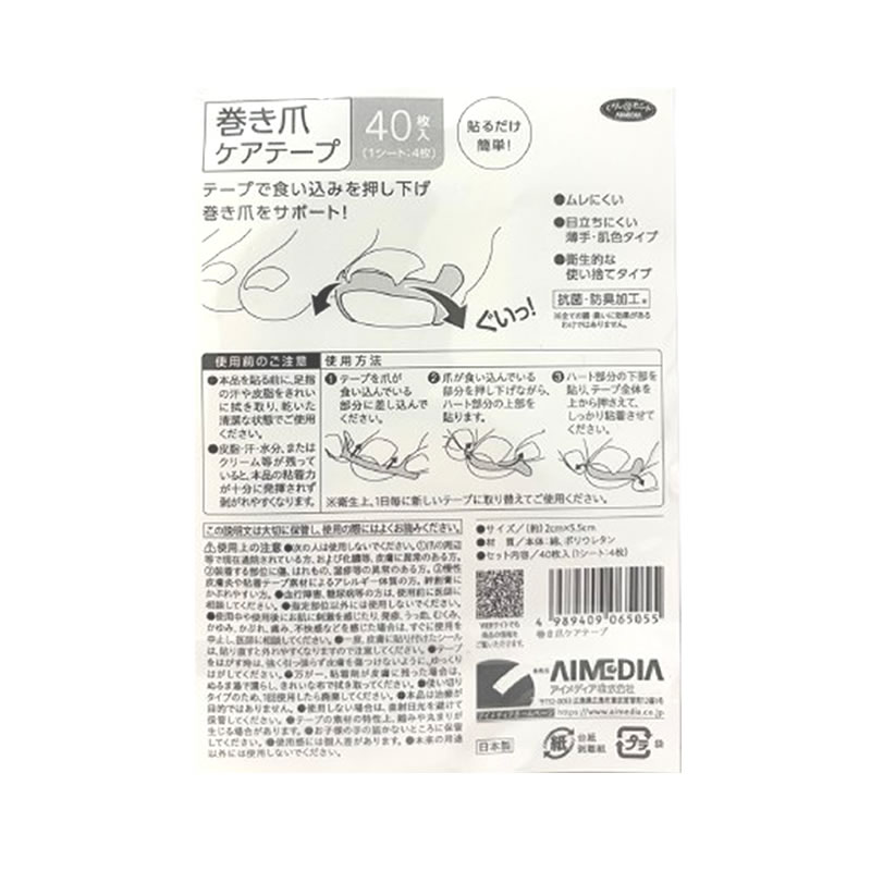 商品特徴 貼るだけ簡単 テープで食い込みを押し下げ巻き爪をサポート 抗菌・防臭加工 ・ムレにくい ・目立ちにくい薄手・肌色タイプ ・衛生的な使い捨てタイプ 商品サイズ：(約)2×5.5cm 素材：本体/綿、ポリウレタン セット内容：40枚入...