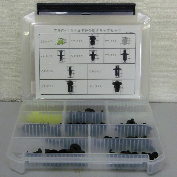 　よく使うトヨタ車の板金クリップをセットにしました！セット内容CT-207 10個 / CT-233 10個 / CT-235 10個 / CT-270 10個 / CT-280 10個CT-335 10個 / CT-338 10個 / C...