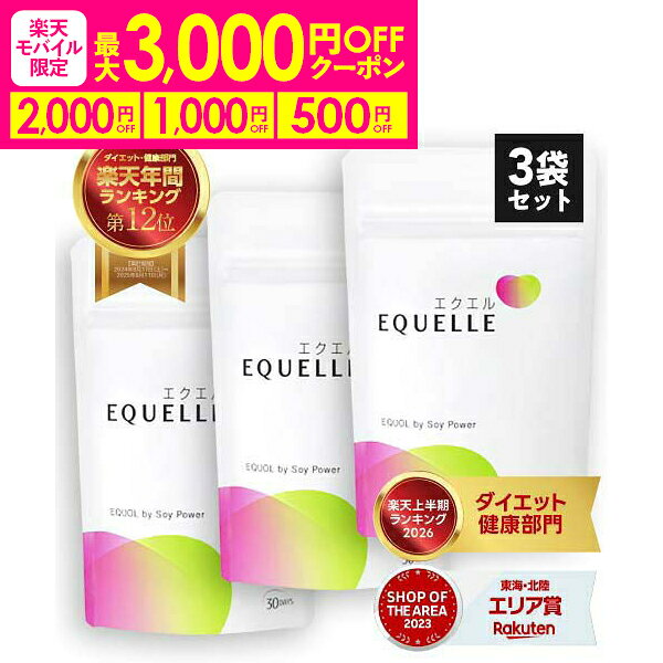 商品名 エクエル（EQELLE） ●配合成分につきましては、上記の商品名をクリックしてご確認ください。 内容量 120粒×3袋 特徴 40代以降の女性をサポートする成分として注目されているのが「エクオール」。 女性の健康と美容をサポートする...