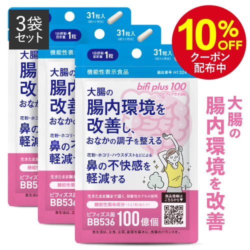 ブランド名 ビフィプラス100 [bifi plus 100] 商品名 ビフィプラス100 [bifi plus 100] ●配合成分につきましては、上記の商品名をクリックしてご確認ください。 名称 ビフィズス菌(生菌)利用食品 内容量 8...