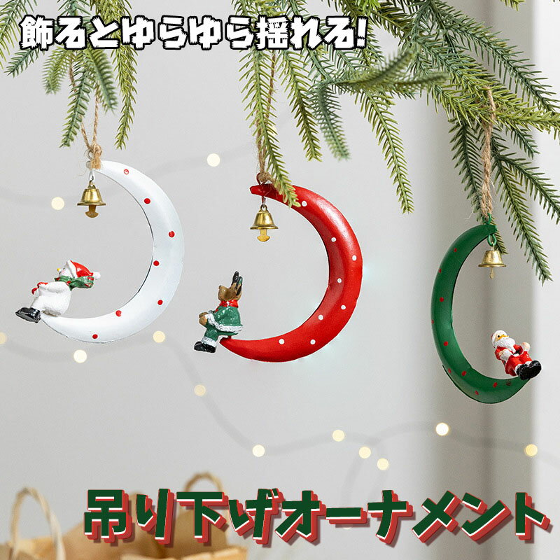 商品説明 商品詳細 サンタ、トナカイ、雪だるまのモチーフが可愛らしいクリスマス飾りです。単体でインテリアにしても、いくつか揃えてツリーのオーナメントとしてもお使いいただけます。目立ちすぎることのないほどよい存在感が大人のクリスマスにぴったり...