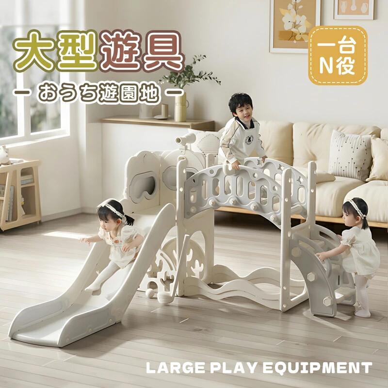 【おうちで楽しく遊べる！】滑り台×ジャングルジム 2in1 子さまの成長に寄り添う、笑顔あふれるおうち遊びスペース。滑り台とジャングルジムが一体になったプレイセットで、毎日がもっと楽しく！ 滑り台だけでなく、輪投げなどの遊びも楽しめます。【...
