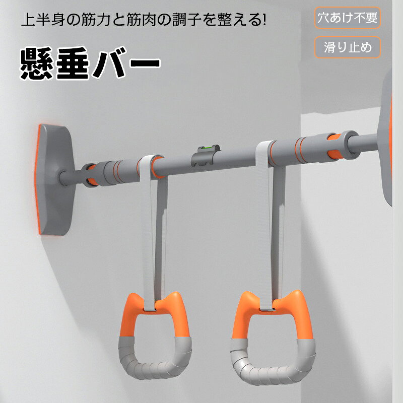 商品情報 【商品名】懸垂バー 【商品番号】pyon18 【商品詳細】 素材： 手に持つ部分の素材：フォーム 主要素材：ステンレス複合管 支え脚素材：PVC＋ABS ネジ不要、穴あけ不要-ドアフレームに取り付けて取り外すのに数分しかかかりませ...