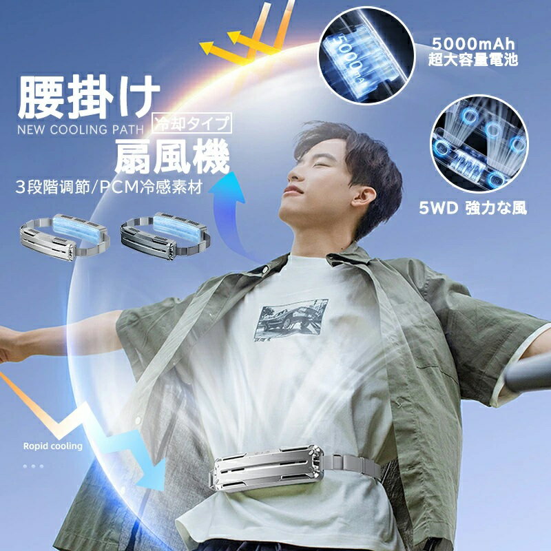 商品情報 【商品名】スマートな腰掛け扇風機 【商品番号】pyon56 【商品詳細】 【2024年に最新登場！革新的な腰掛け扇風機】2024年の夏に向けて、革新的なウエストファンがついに登場しました！この新型ベルト ファンは、ダブルファンと5...