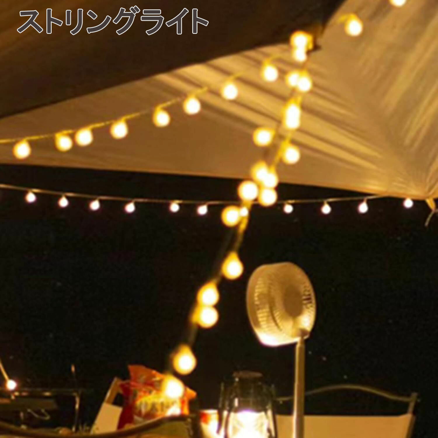 商品情報 【商品名】ストリングライト 【商品番号】pyon77 【商品詳細】 【商品仕様】材質：PVC 、LEDボールの直径：17MM 。電源： 乾電池式の出力なので、使用単3形アルカリ乾電池（電池は付属しておりませんので、別途ご購入くださ...