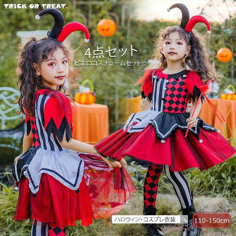 ハロウィンコスプレ衣装4点セット＝＝＝＝＝＝＝＝＝＝＝＝＝＝＝不思議な世界ピエロのガーリーコスプレワンピース、ボトムス、ヘアアクセ、アームアクセの豪華4点セットのピエロコスチュームセットポップなストライプ×ドット柄でお目立ち度UP掴みどころ...