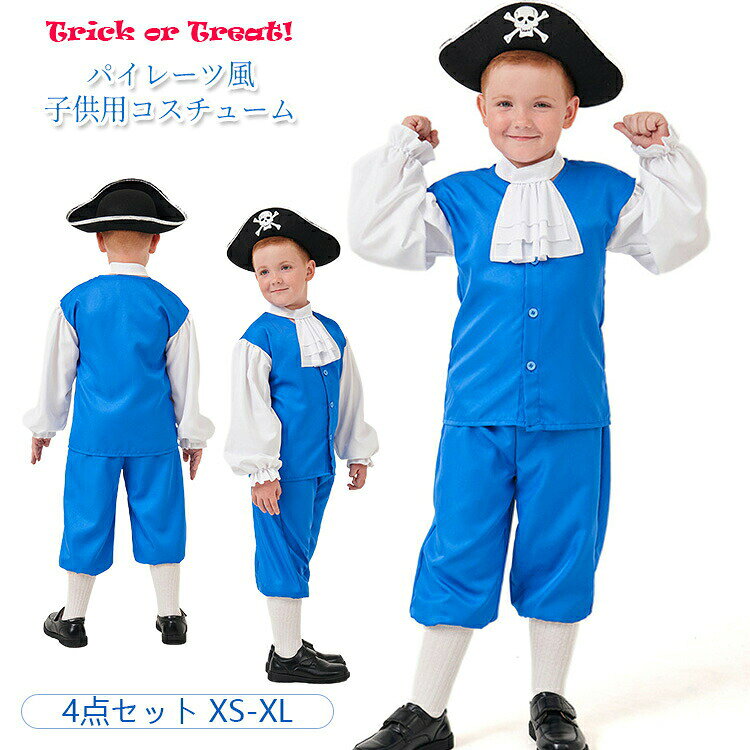 男の子に人気のパイレーツ衣装が登場！カッコいい海賊の船長に変身できちゃう海賊帽、ジャケット、ジャボ（襟飾り）、ズボンがセットにこれだけあれば完璧なパイレーツに変身帽子には海賊のドクロマークがアップリケされています。スカーフのような襟飾りでエ...