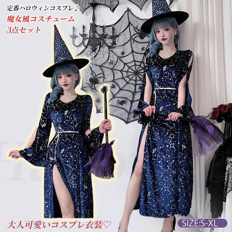 定番ハロウィンコスプレ魔女風コスチューム　3点セット大人可愛いコスプレ衣装?ハット　ワンピース ベルトの豪華3点セット主役級ボリューミーなスカート歩く度になびくで目立つ事間違いなしハロウィンやイベントにオススメです！商品細部付属の魔女ハット...