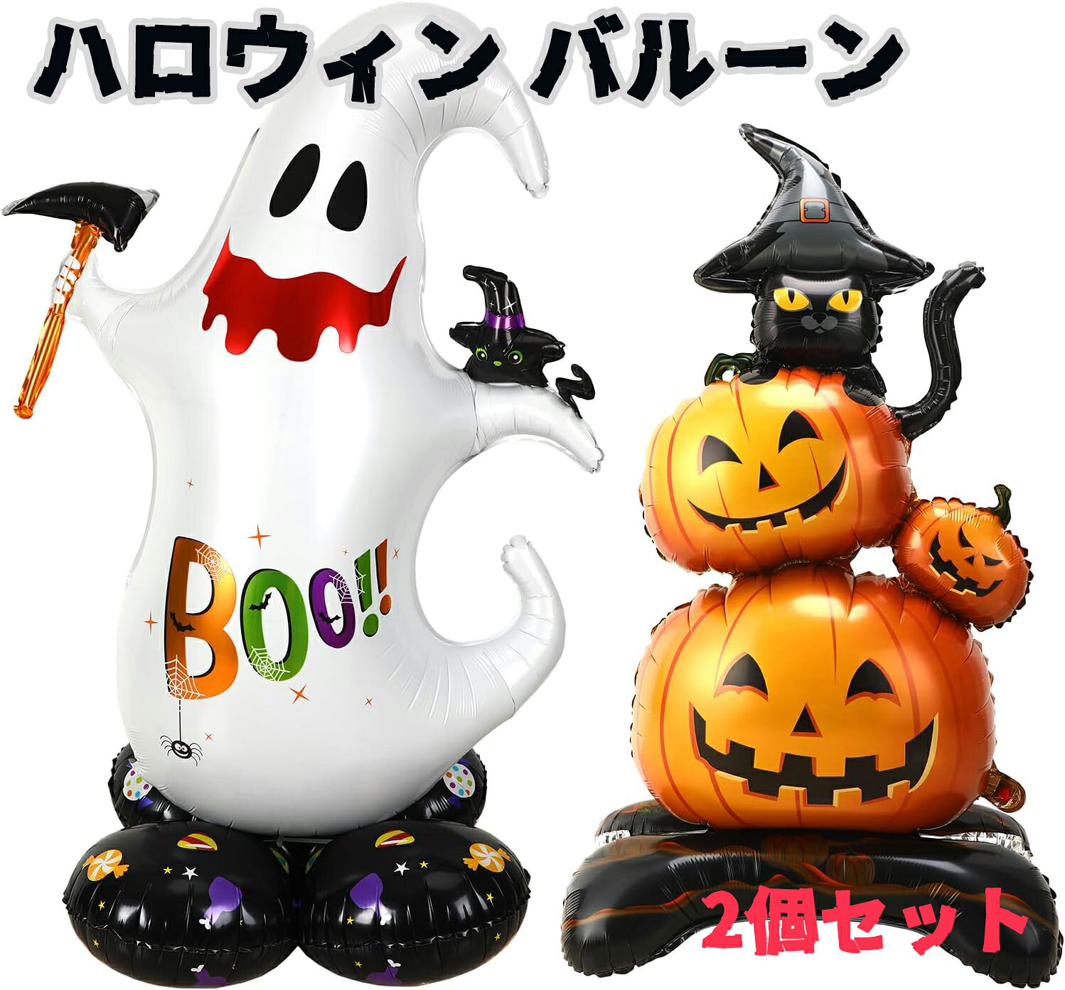 商品情報 【商品名】ハロウィン 飾り 【商品番号】pyon105 【商品詳細】 【セット内容】パッケージには2個のハロウィン バルーンがあります。全部アルミバルーンですが、かぼちゃと幽霊、2種類のデザインが入っています。フィルム風船なので、...