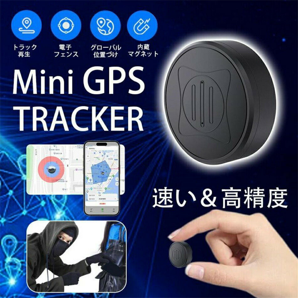 商品情報 【商品名】GPS追跡 【商品番号】pyon106 【商品詳細】 GPS 盗難防止 ポータブル バイク 子供 小型 軽量「Made in China」 本商品はSIMカードが付属しておりません、ご自分で用意してください。 タイプ: ...