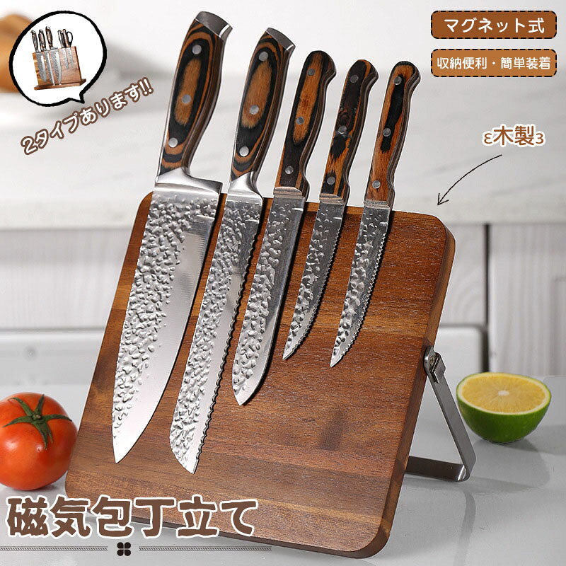 商品情報 【商品名】磁気包丁立て 【商品番号】py-1997 【商品詳細】 プレミアムアカシアウッド構造 高品質で天然のアカシアウッドを使用したこのナイフブロックは、耐久性と美的魅力を兼ね備えています。アカシアウッドはその細やかな木目、豊か...