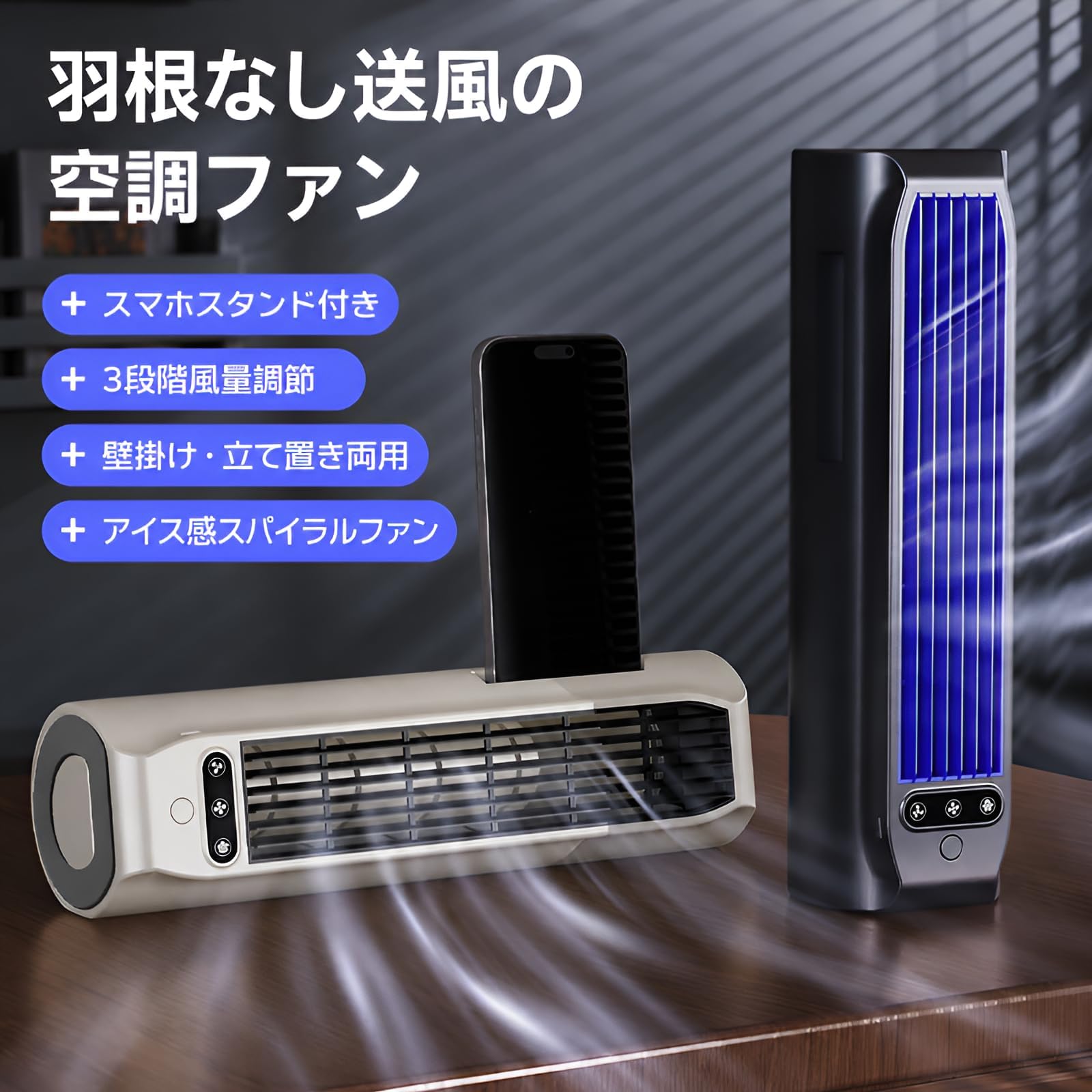 · 【卓上＆壁掛け自由自在】本体は約200gの軽量設計で、付属の粘着プレートを使えば壁に穴を開けずに設置可能。キッチンや洗面所、トイレにピッタリ。またスタンドを立てればデスク上でも使える2WAY仕様。デスクトップ小型エアコンとして、スペース...