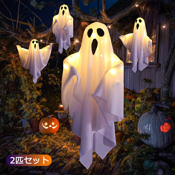 素材/材質:ポリエステルサイズ/寸法:50×40cmカラー:ホワイト、オレンジ製造元：中国ハロウィンやパーティーなどにおすすめ電池式のLED電球で、充電の必要がなく、3枚のボタン電池だけでキラキラと点灯できます。 ※画像はご覧になっているモ...