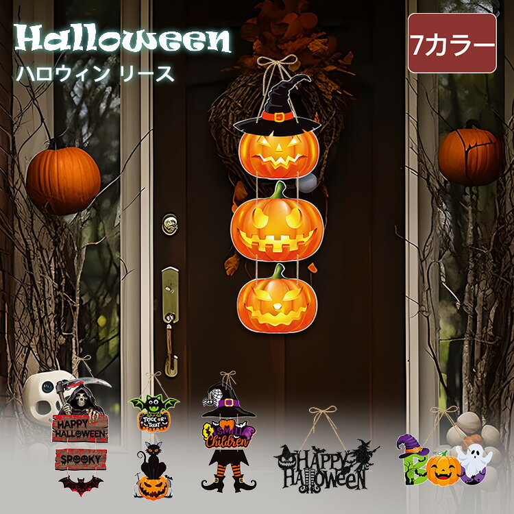 ハロウィン　リース7カラーかわいいリースで玄関の飾り付けを楽しめる最大60cmの大きめサイズで、玄関ドアの装飾のほか、どこに飾っても存在感があります。＼＼ こんな場面で飾ってね ／／ホームパーティーの飾り付けハロウィンイベントの記念撮影結婚...