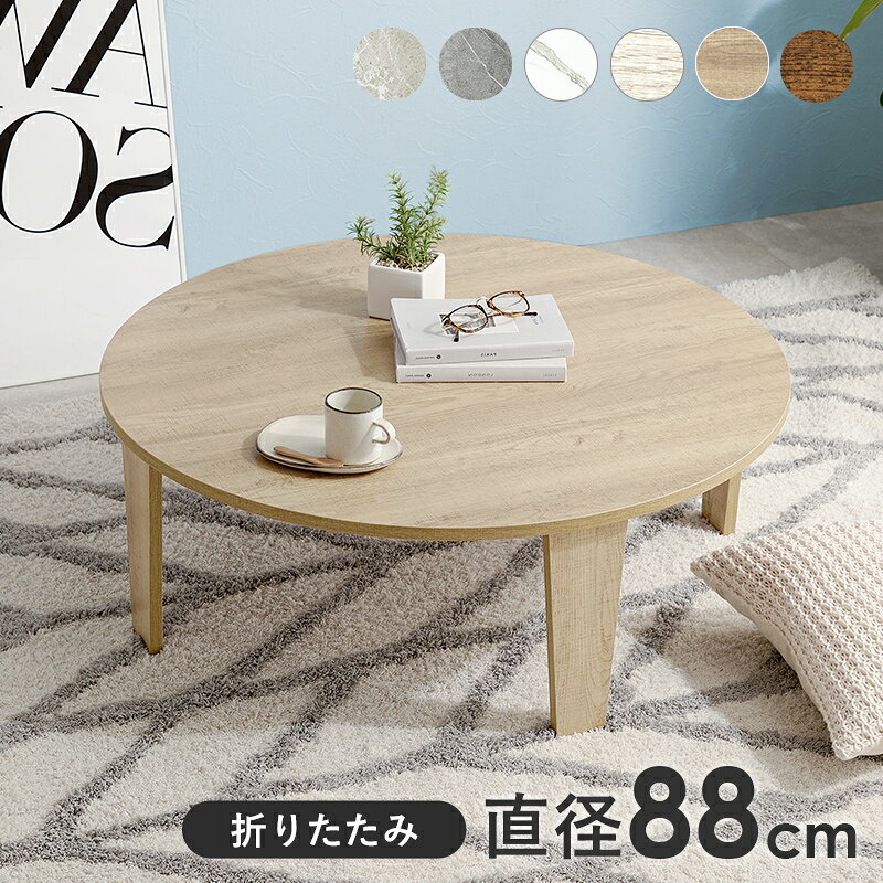 ■ (約)幅88×奥行88×高さ32(7)cm ■折りたたみ式 ■ 主材:メラミン樹脂化粧繊維板 関連キーワード 新生活 父の日 母の日 子供の日 敬老の日 クリスマス ハロウィン プレゼント ギフト 誕生日 ブラックフライデー 2025▼...