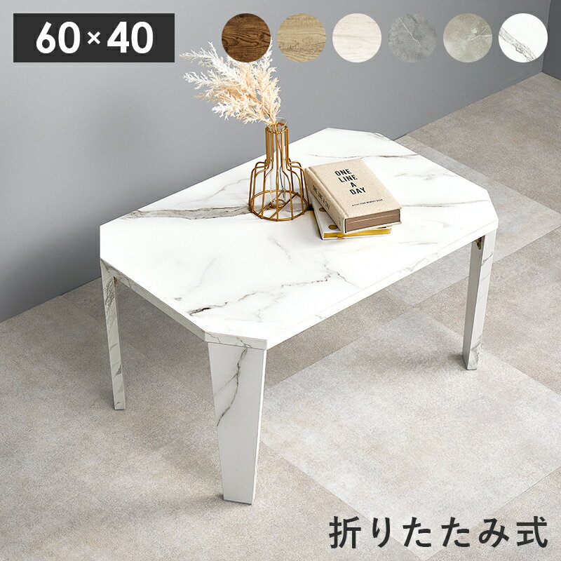 ■サイズ：(約)幅60×奥行40×高さ32(8)cm ■折りたたみ式 ■主材：メラミン樹脂化粧繊維板 関連キーワード 新生活 父の日 母の日 子供の日 敬老の日 クリスマス ハロウィン プレゼント ギフト 誕生日 ブラックフライデー 202...