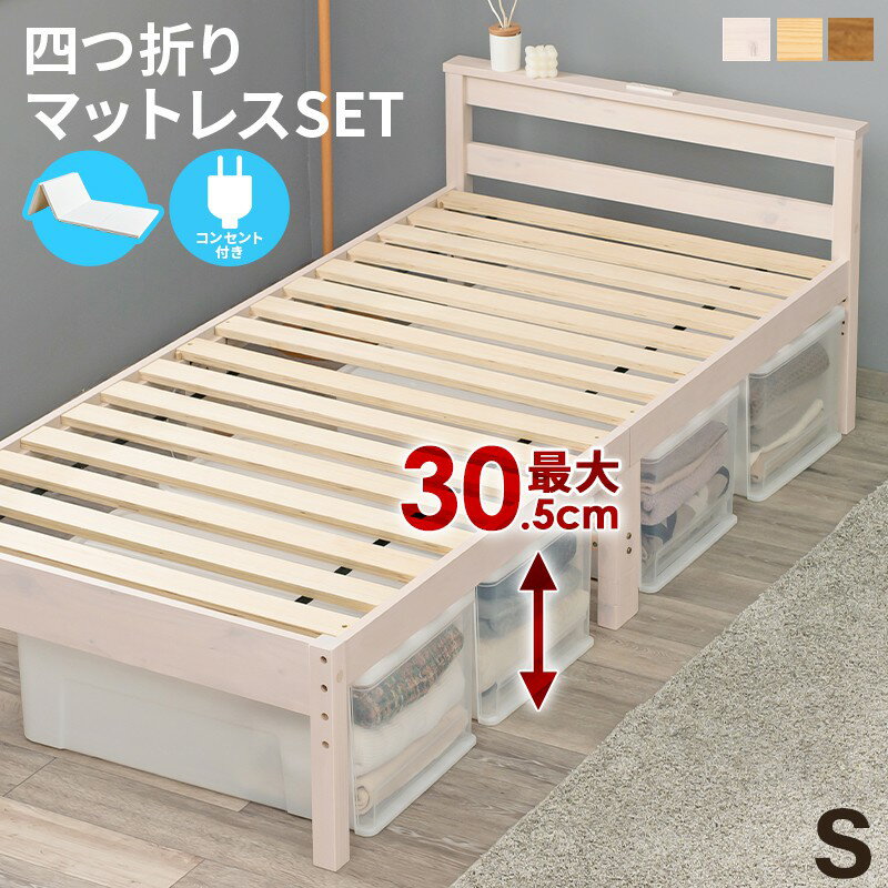 ■サイズ ベッド:(約)幅98×奥行208×高さ67×床面高39/34/29cm マットレス:(約)幅91×奥行195×高さ4cm ■素材 ベッドフレーム:天然木(パイン) マットレス張地:ポリエステル マットレス中材:固綿 ■補足説明 ・...