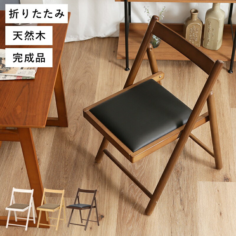■商品サイズ(約)全体：幅43 × 奥行53 × 高さ70cm座面高：43mm耐荷重(座面)：80kg折りたたみサイズ：43x78.5x9cm■素材構造部材：天然木（ラバーウッド）表面加工：ラッカー塗装張り材：ポリエステル100％クッション...