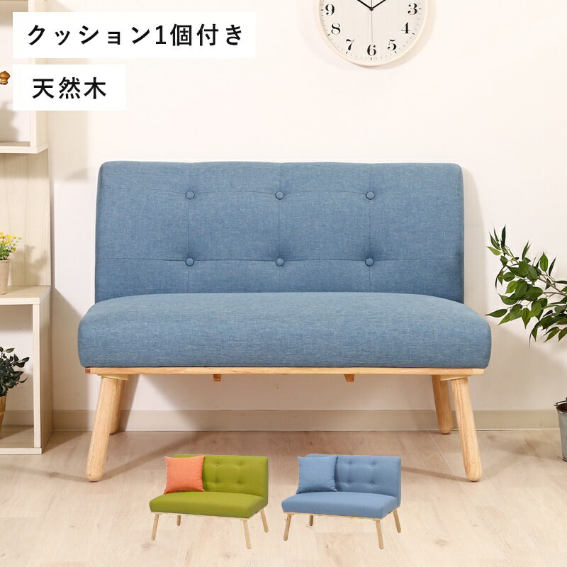 ■商品サイズ(約)全体：幅102.5 × 奥行62 × 高さ79cm座面高：44cm耐荷重(座面)：120kg座面サイズ：102.5x48cmクッション：40x40cm■素材構造部材：天然木（ラバーウッド）張り材：ポリエステル100％クッシ...