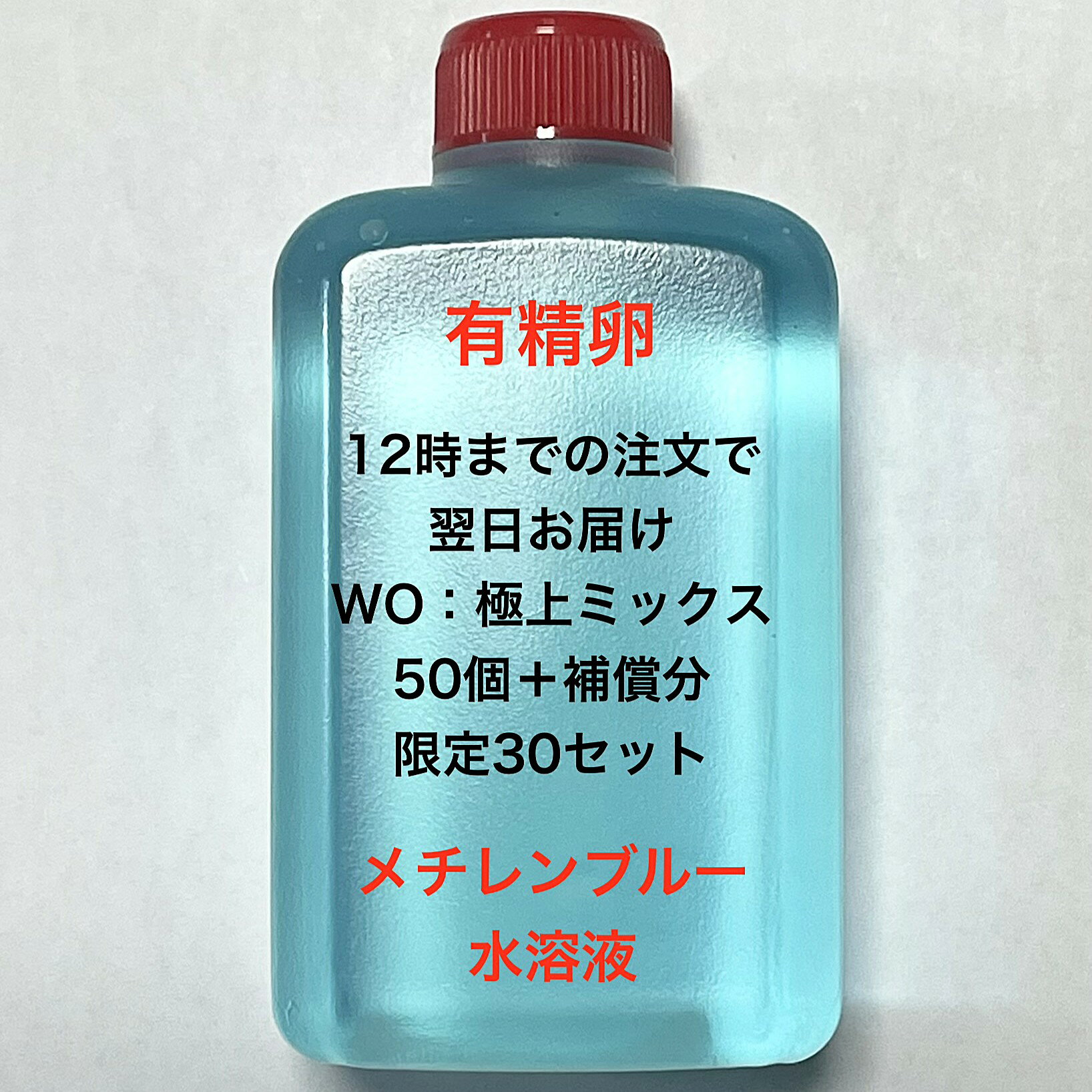 WO2●限定30セット●メダカの卵・有精卵初出荷●通常価格より200円引き●WO：超極上★画像2のメダカの卵【WO：超極上ミックス有精卵：50個＋補償分】：在庫がなくなり次第終了致します。●※限定品ですので通常価格より200円お安くなってお...