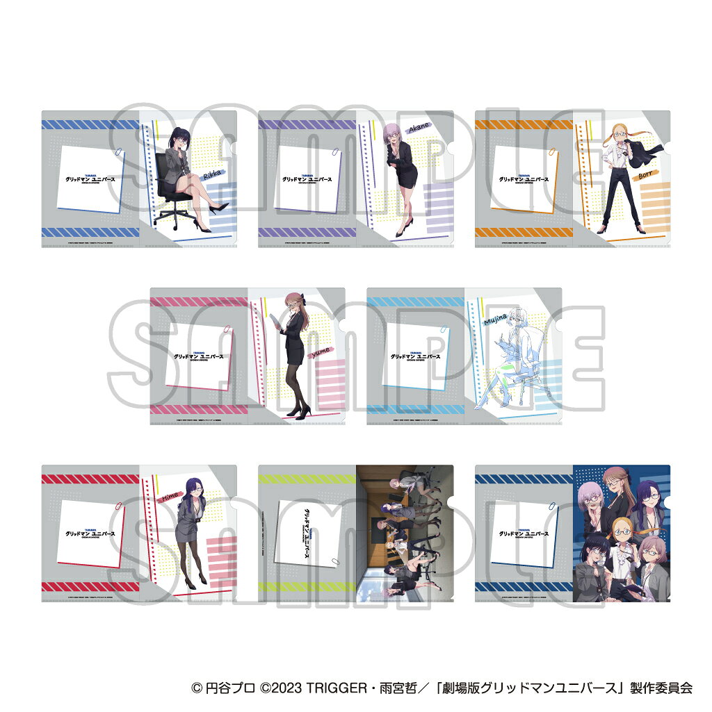 「オフィススタイル」がテーマの描きおろしイラストを使用した『グリッドマンユニバース』のグッズが登場！ イラストはTRIGGERによる完全新規描きおろし。 日常をキャラクターが彩るクリアファイルです。