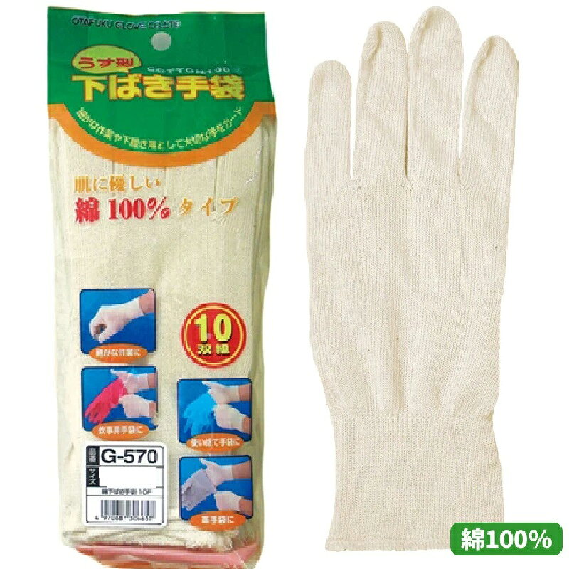 細かな作業や、各種作業手袋の下ばき用に最適な手袋です。 薄手だから指先までフィットし細かな作業に最適です。 綿100％で汗をよく吸収、あらゆる作業手袋の下ばき用に最適な手袋です。 ●軽作業にはこのままでも使用できます。 ●綿100%なので敏...