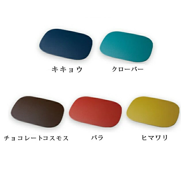 サイズ：約39.0×29.5×0.4cm 材質 ：ABS樹脂・食洗機対応 塗：ウレタン塗 生産国:日本（Made in Japan） 越前漆器とは 越前漆器の歴史 越前漆器の起こりは約1500年前の昔にさかのぼり、当時の皇太子（後の継体天皇...