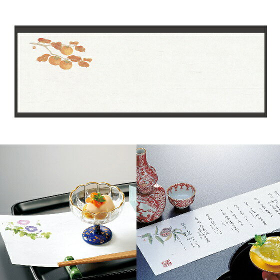 サイズ・約13.5x39cm ■生産地：日本 ■素材：無蛍光雲竜和紙 無蛍光雲竜和紙を使用した、季節の柄の料理敷紙です。 〈敷ま っ と〉 〈掛け紙〉 として、料理の 〈おしながき〉〈献立表〉 として四季折々に幅広くご利用いただけます。　
