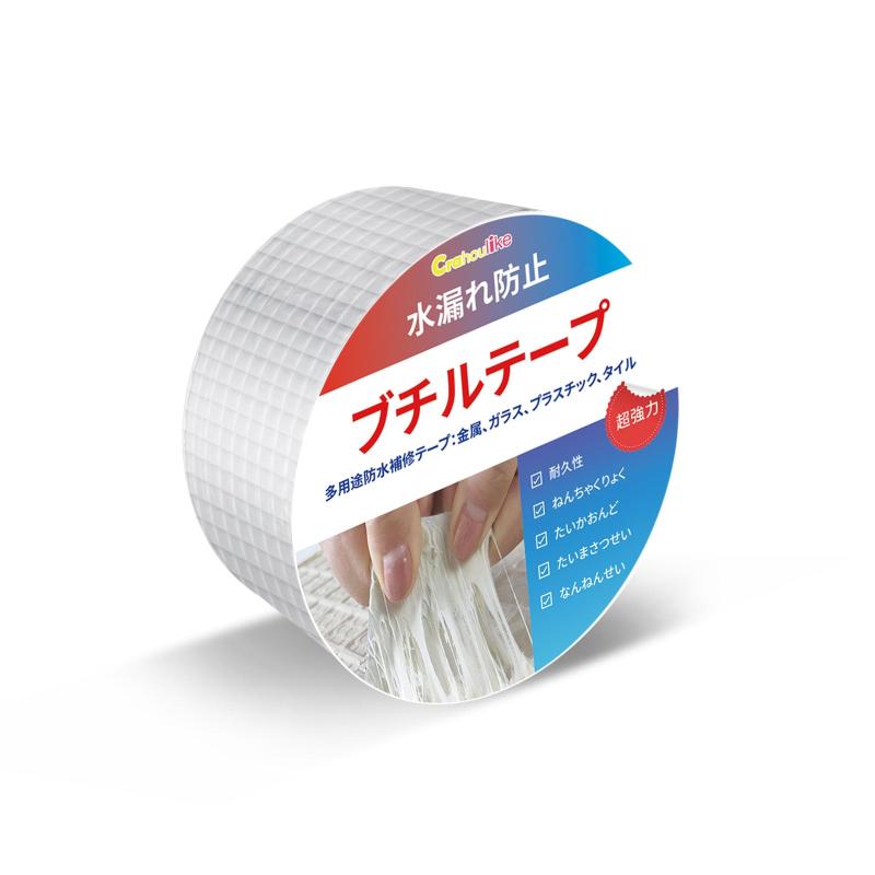 防水ブチルテープ 水漏れ防止テープ 多用途強力テープ パイプホース