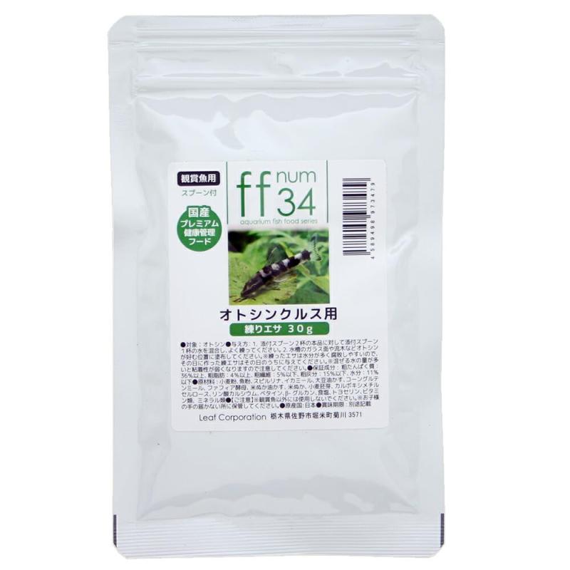 ff num34 オトシンクルス用 練りエサ 30g プレミアム健康管理フード 餌 エサ