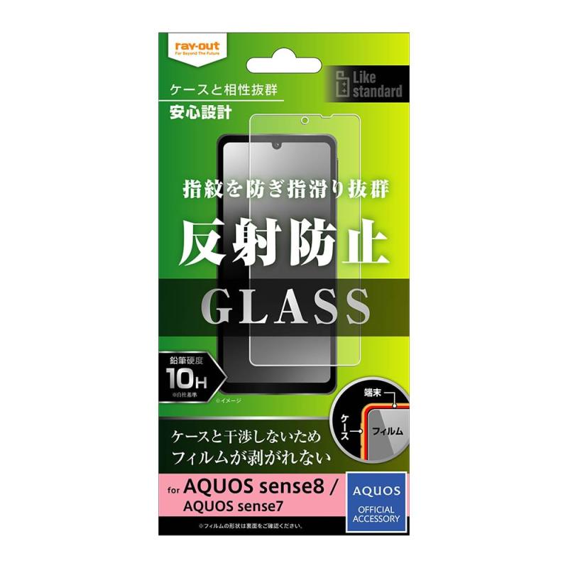 レイ・アウト AQUOS sense8用 SG11 S-54D / sense7 ガラスフィルム 10 反射防止対応機種：AQUOS sense8用（au SG11、docomo S-54D）/ sense7用素材：ガラス、シリコン糊ケース...