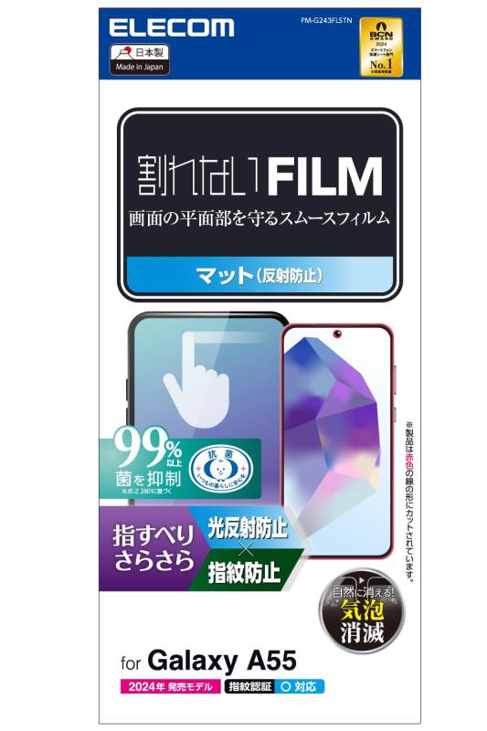 エレコム Galaxy A55 5G SC-53E フィルム 光沢 グレア 指紋認証 指紋防止 なめらか 気泡ゼロ