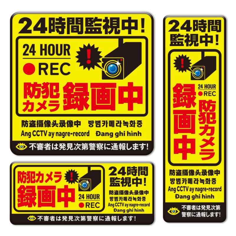 防犯カメラ マグネット元警察官監修プレート [耐光/耐水/耐候/反射] 作動中6カ国語に対応A